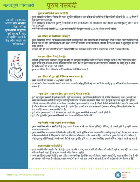 Reproductive Health Access Project | 2021-10 Vasectomy User Guide_Hindi ... Reproductive Health Access Project | 2021-10 Vasectomy User Guide_Hindi ...